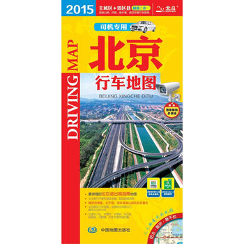 2017-北京行车地图-司机专用