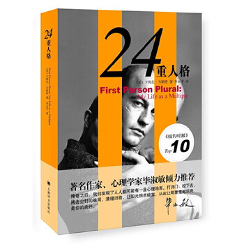 24重人格（新版）