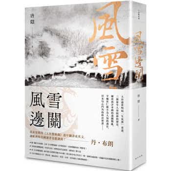 预售 原版进口书 唐隐风雪边关春天出版社台版书籍 图书