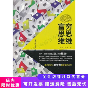 穷思维 富思维