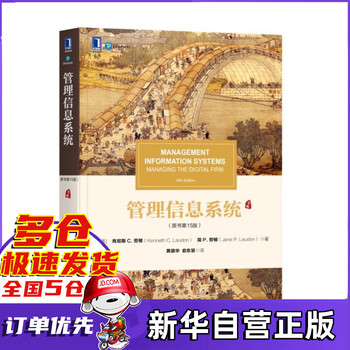 管理信息系统(原书第15版)
