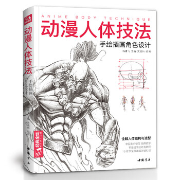 动漫人体技法 手绘游戏角色动作设计设定教程书籍插画人物结构造型绘画零基础入门自学教材临摹艺术册集古风