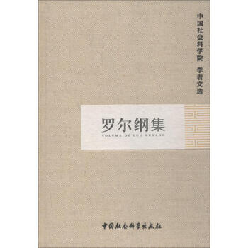 罗尔纲集