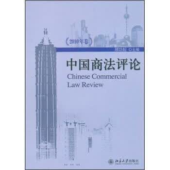 中国商法评论 顾功耘 北京大学出版社