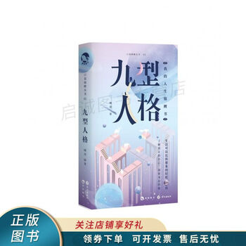 九型人格