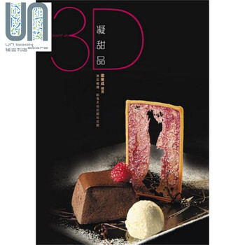 3D凝甜点 港台原版 梁东成 万里机构