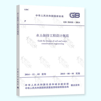  GB 51018-2014水土保持工程设计规范  中国计划出版社