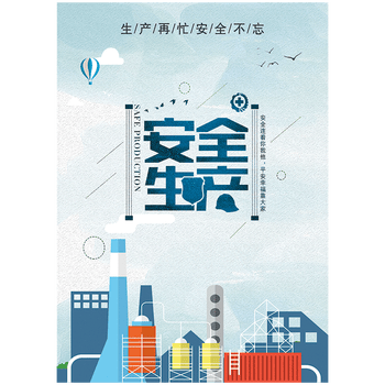 2022年安全生产月主题招贴画宣传画挂图海报标语墙贴画宣传栏NYH NYH10 安全生产 100*70厘米 覆膜防水PP贴纸