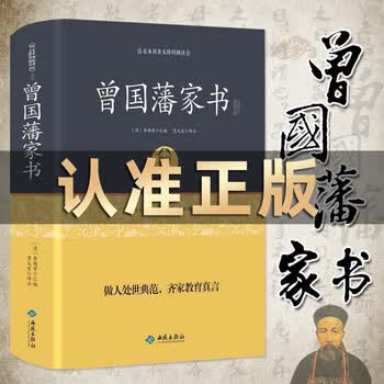 900封信无障碍版】曾国藩家书+曾国藩家训 曾国藩全集 白岩松推荐解读曾国番经典作品