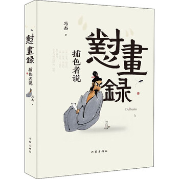 怼画录 图书