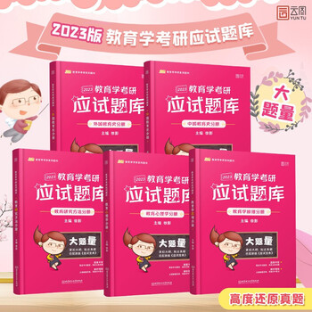 徐影2023考研 凯程311教育学考研应试题库 教育学应试题库【学硕适用】 图书