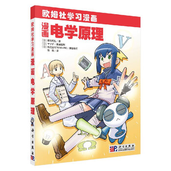 漫画电学原理