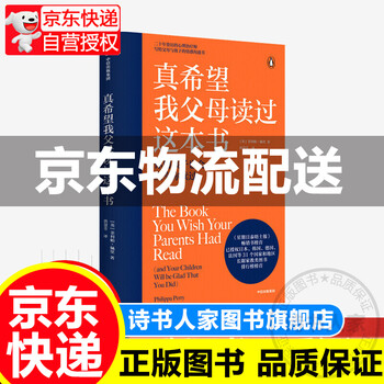 真希望我父母读过这本书：你的孩子会庆幸你读过  菲利帕佩里 著 现货正版