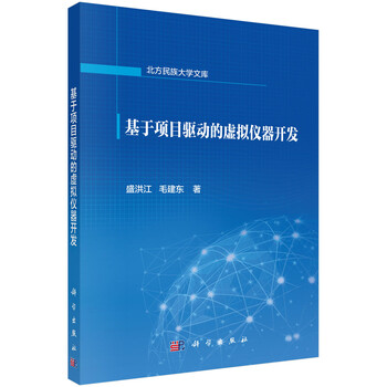 基于项目驱动的虚拟仪器开发