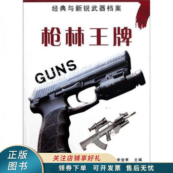 枪林