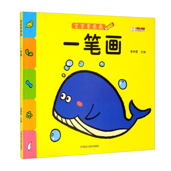 小笨熊宝宝爱画画 一笔画