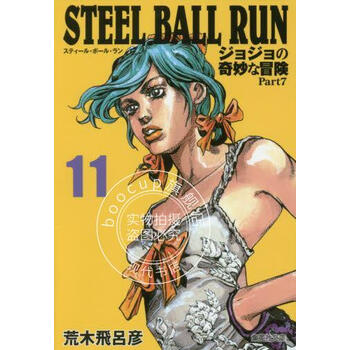 进口日文 漫画 jojo的奇妙冒险 飙马野郎 11 STEEL BALL RUN ジョジョの奇妙な冒険 11