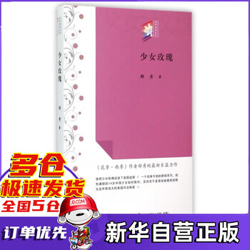 少女玫瑰/花季雨季系列