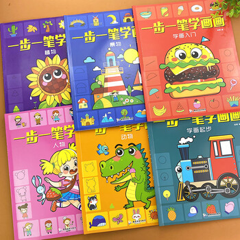 一步一步学画画全套6册儿童简笔画大全入门启蒙画画本3-6-9岁宝宝零基础学画画手绘本幼儿园分步学画图