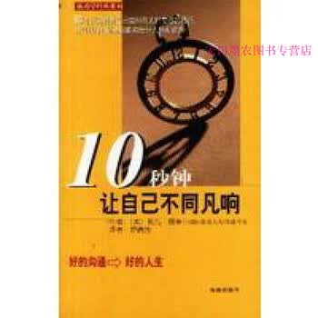 10秒钟让自己不同凡响 莉儿·朗帝