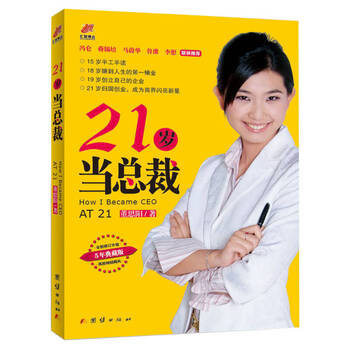 21岁当总裁 5年典藏版 董思阳