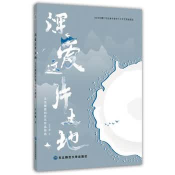 新书--深爱这片土地——王志鲲原创音乐作品辑选9787568162333