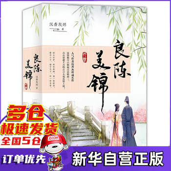 良陈美锦·终章（全2册）