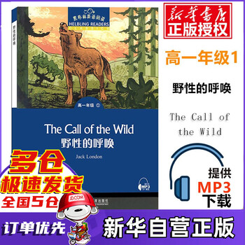黑布林英语阅读 高一年级 1.野性的呼唤 附MP3 高中英语课外阅读训练