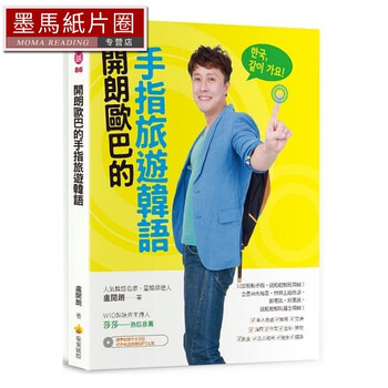 开朗欧巴的手指旅游韩语 瑞兰际