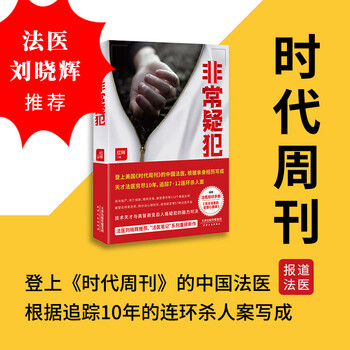 非常疑犯