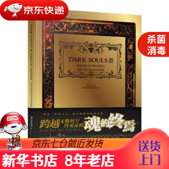 【新华书店 正版书籍】DARKSOULSⅢ官方艺术设定集（黑魂传火之旅！系列总销量破1500万,UCG、天闻角川、V日 正版图书绘本