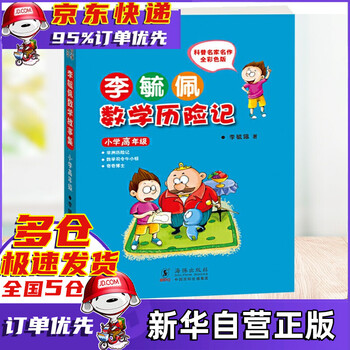 李毓佩数学历险记(小学高年级全彩色版)