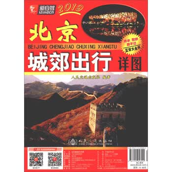 2019北京城郊出行详图（1：250000）