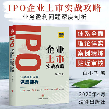 IPO企业上市实战攻略:业务盈利问题深度剖析