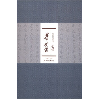 历代名家书心经：董其昌