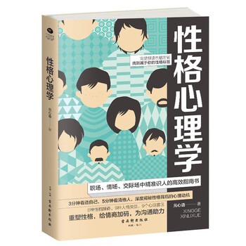 正版 性格心理学9787554614037