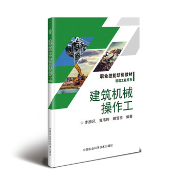 建筑机械操作工