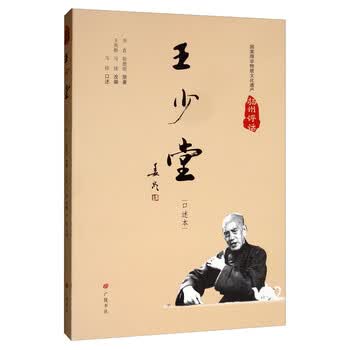 扬州评话：王少堂（口述本）