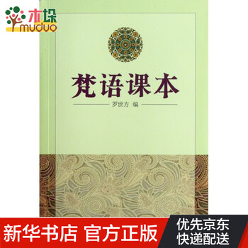 梵语课本