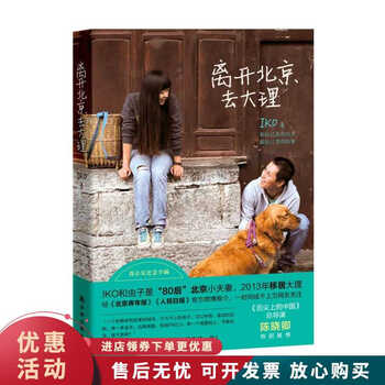 离开北京去大理