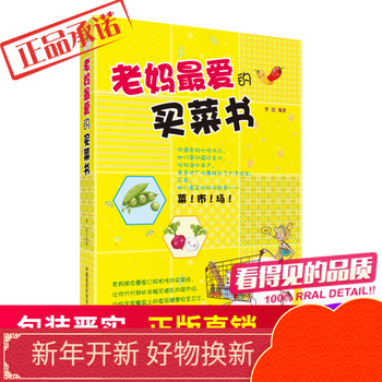 老妈爱的买菜书中国医药科技出版社