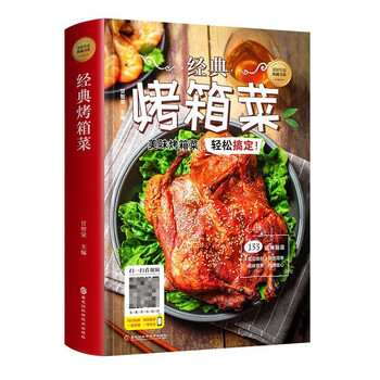 经典烤箱菜 美食制作教程烘焙食谱书入门新手零基础学烹饪图解详细家常菜大全图书籍正版包邮视频教学