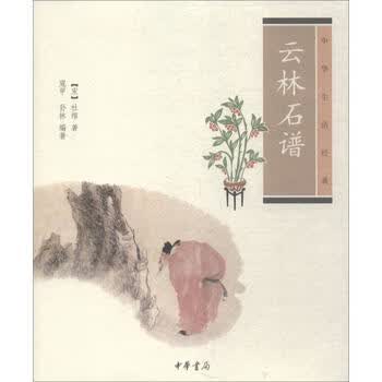 云林石谱