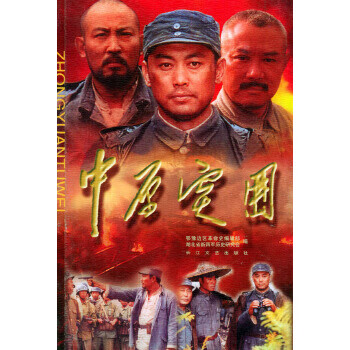 中原突围【正版图书】