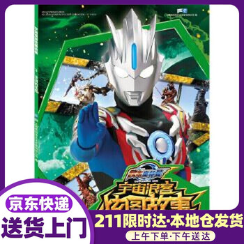 欧布奥特曼宇宙浪客炫图故事3圣剑的光辉 上海新创华文化发展有限公司 南京大学出版社