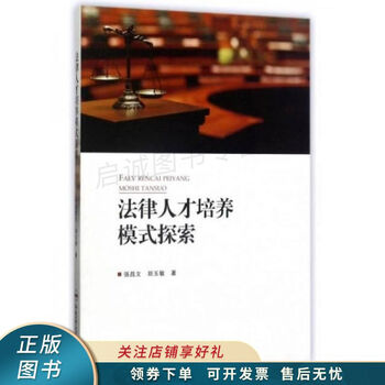 法律人才培养模式探索 强昌文