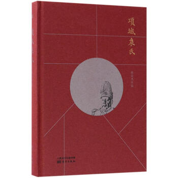 项城袁氏 传记 侯宜杰 东方出版社 9787520703826