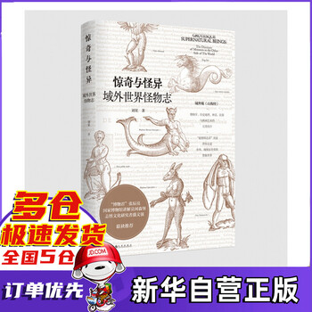 惊奇与怪异(域外世界怪物志)