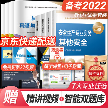 备考2022中级注册安全工程师2021教材真题 安全工程师2021年教材官方应急管理出版社建筑化工其他金属矿山煤矿道路七大专业自选 其他安全 教材+试卷 共8本