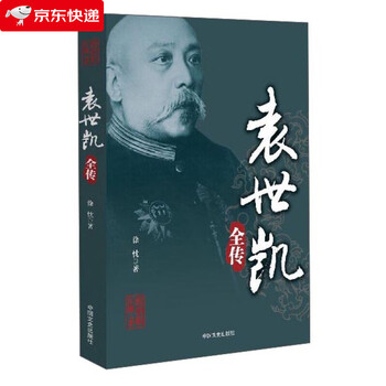 袁世凯全传